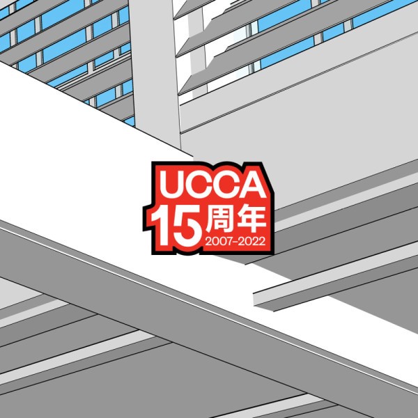 共同的现场：UCCA 15周年理事收藏展 | UCCA尤伦斯当代艺术中心