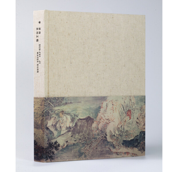 Yun-Fei Ji: Water Work | UCCA Center for Contemporary Art