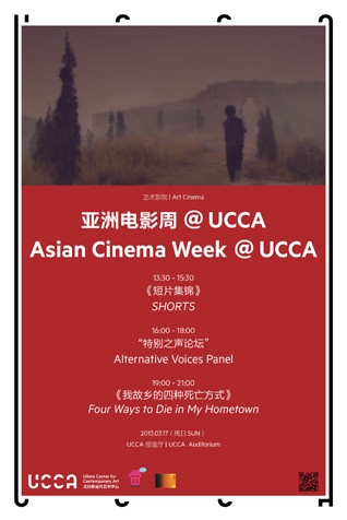 ASIAN CINEMA WEEK @UCCA | UCCA Center for Contemporary Art